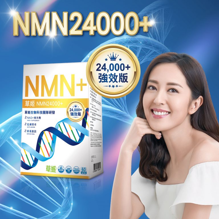 草姬 NMN24000+ - ZINOMALL