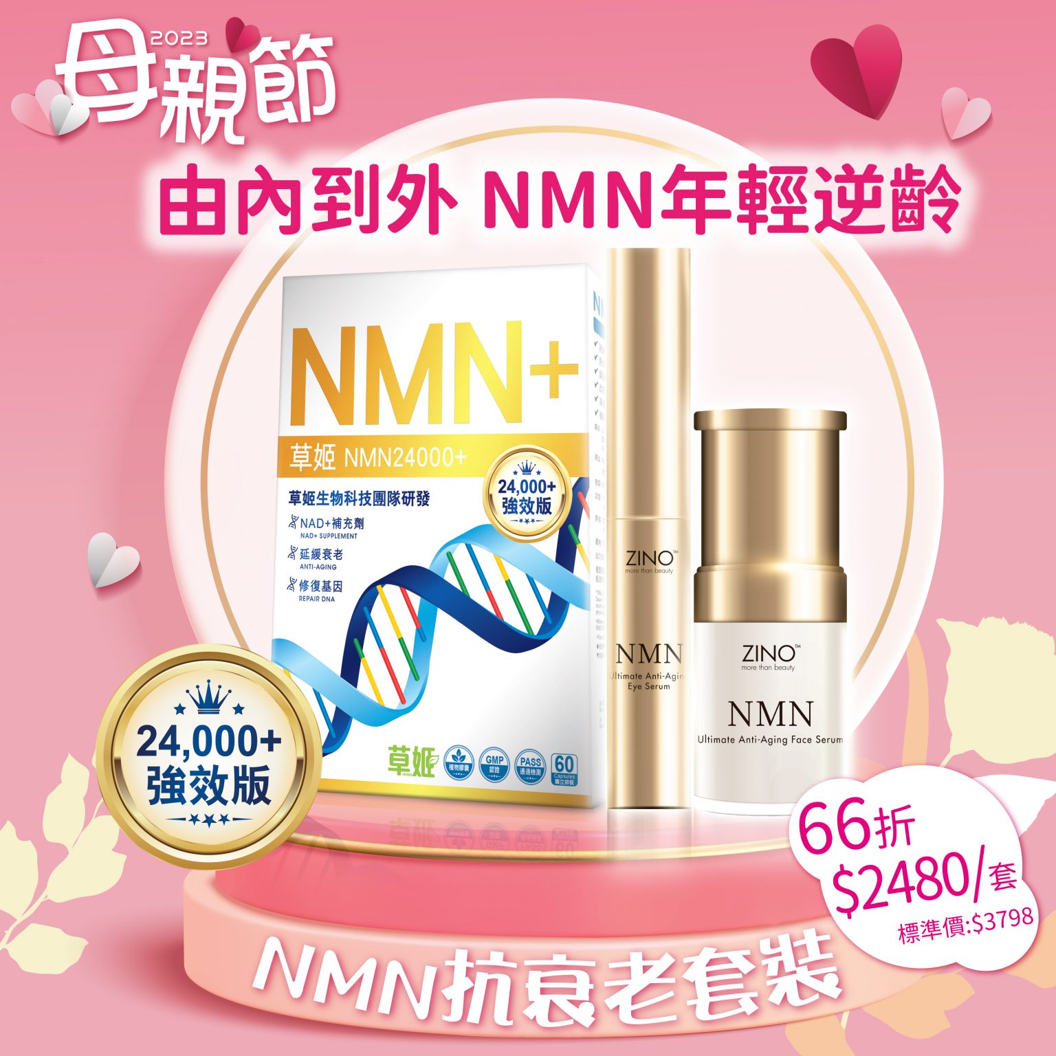 NMN抗衰老套裝 - ZINOMALL