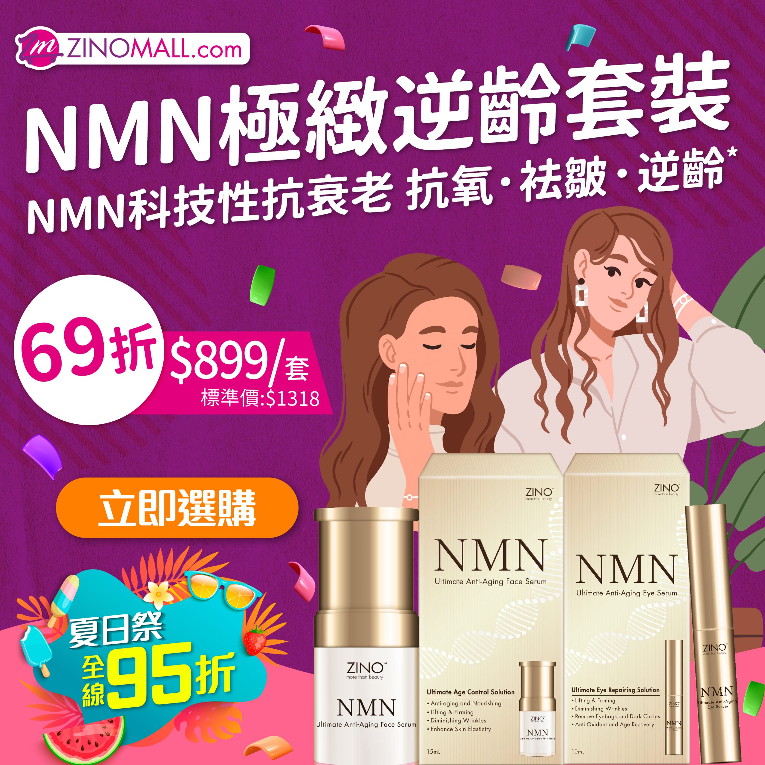 NMN極緻逆齡精華套裝 - ZINOMALL