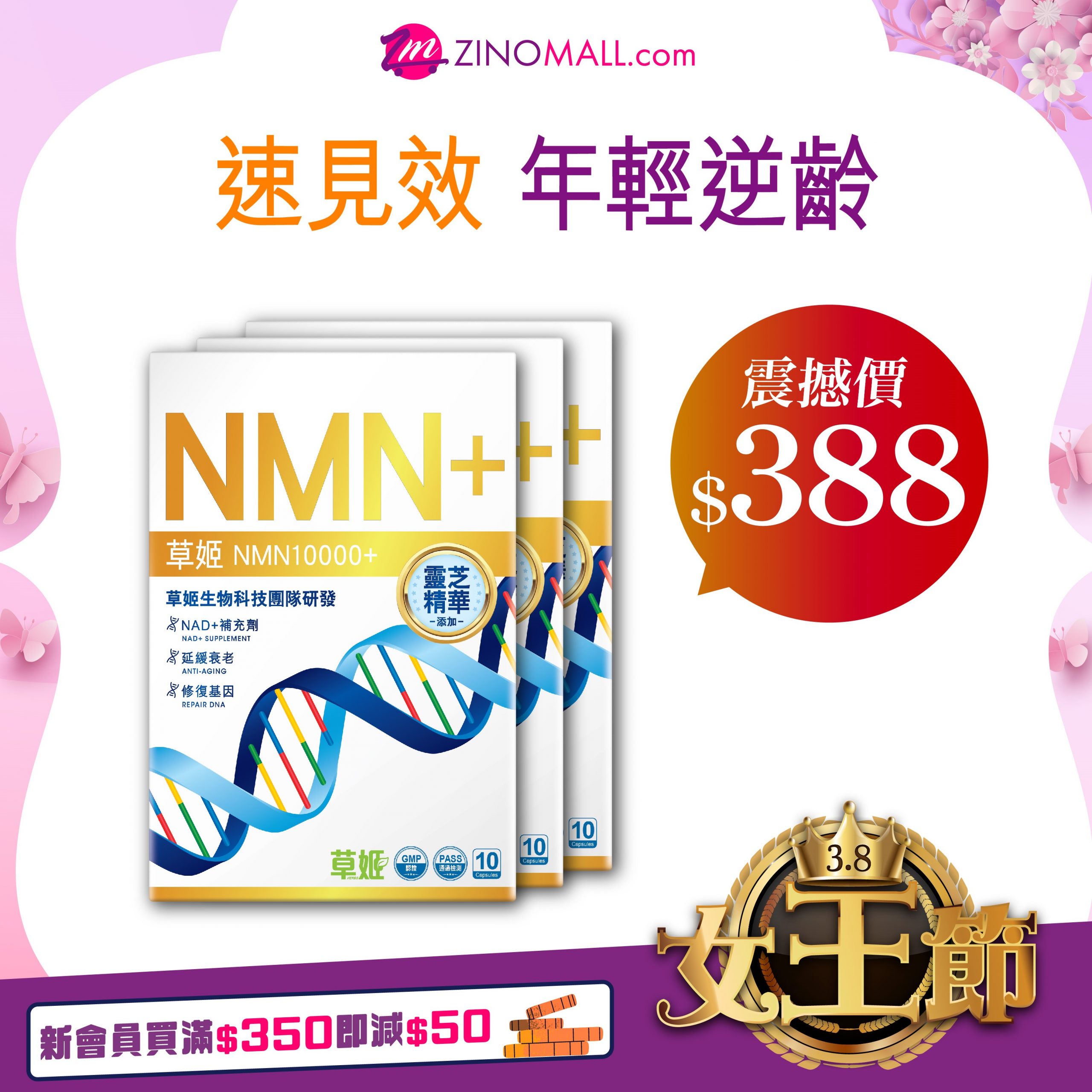 草姬NMN10000+ 10粒x3 - ZINOMALL