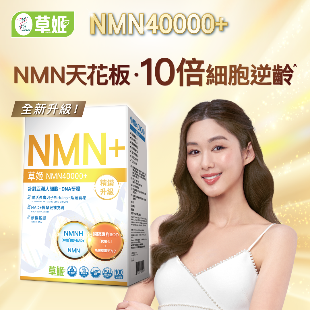 草姬 NMN40000+ - ZINOMALL